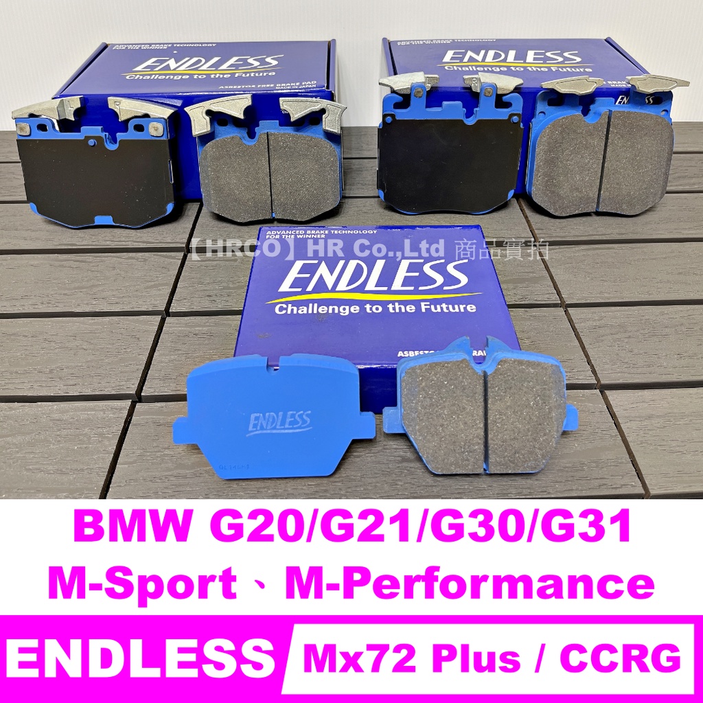 【HRCO】(現貨) Endless Mx72 Plus / CCRG 剎車皮來令片 BMW G20/21/30/31 | 蝦皮購物