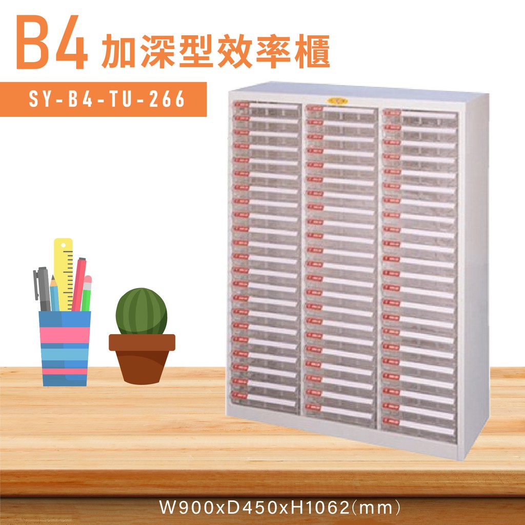 台灣No.1【大富】SY-B4-TU-266特大型抽屜綜合效率櫃 收納櫃 文件櫃 公文櫃 資料櫃 收納置物櫃 台灣製 | 蝦皮購物