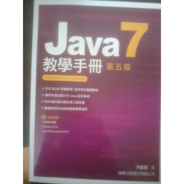 Java7 教學手冊 | 蝦皮購物