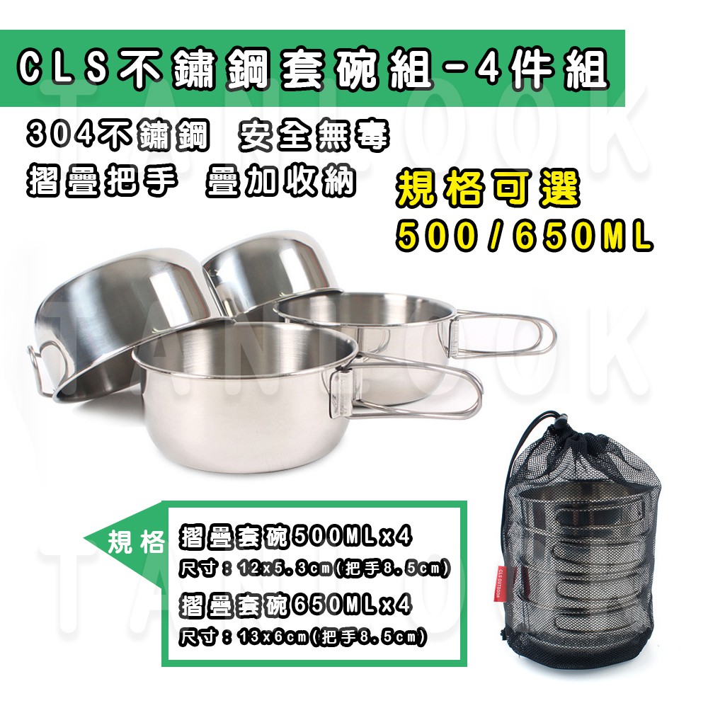 【探露客】現貨 CLS 四件組 304 不銹鋼套碗組 500ml 650ml 露營登山必備 戶外折疊套碗 折疊碗 | 蝦皮購物