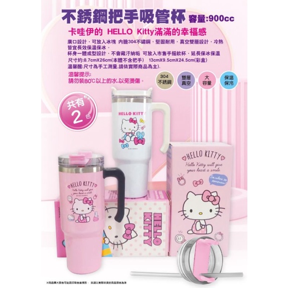 正版 KT不鏽鋼把手吸管杯900ML kitty 飲料杯 冰霸杯 保冷保冰 | 蝦皮購物