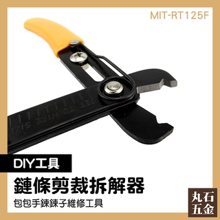 鏈條剪裁拆解器 包包鏈條拆解器 鏈條鉗 拆裝鉗 MIT-RT125F 項鍊工具材料 拆裝工具 | 蝦皮購物