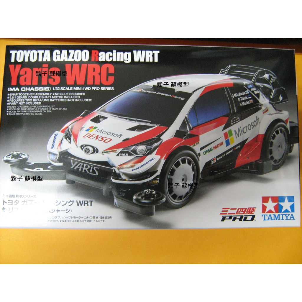 田宮Tamiya 四驅車 18654 TOYOTA GAZOO Yaria WRC MA | 蝦皮購物