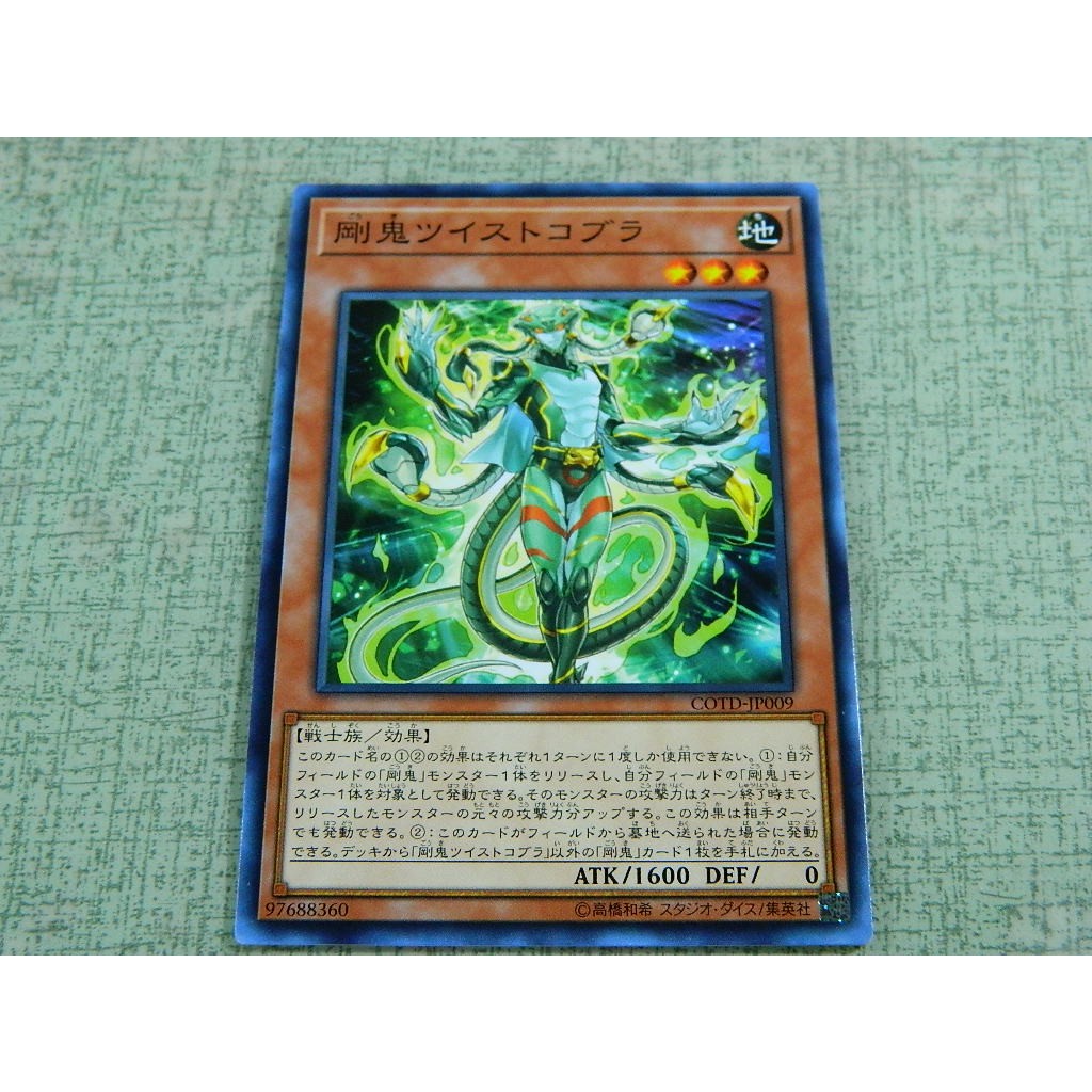 日文版 遊戲王 剛鬼蛇式固定 普卡 COTD-JP009 95-98分 | 蝦皮購物