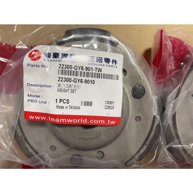 🎈SYM鼎豪實業 GY6離合器配重組 離合器片 傳動後組 Kymco光陽適用 | 蝦皮購物