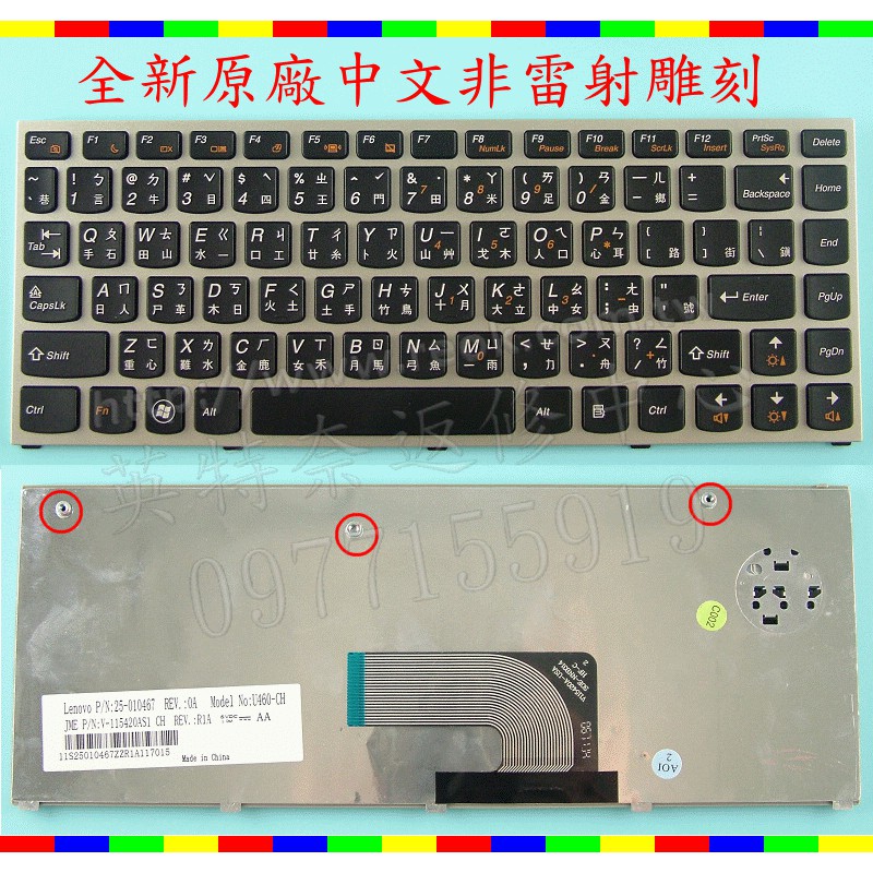 英特奈 聯想 Lenovo IdeaPad U460 U460A U460S U460-CH U260 繁體 中文鍵盤 | 蝦皮購物