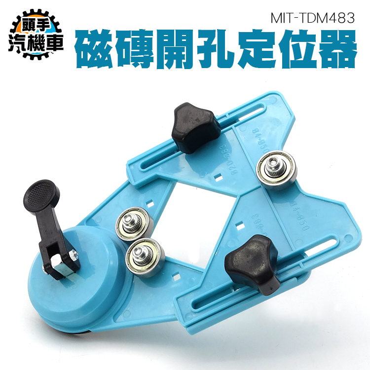 《頭手汽機車》打孔神器 MIT-TDM483 鑽石管 水電工適用 輔助工具 固定吸盤開地漏 家用操作簡單 4~83mm | 蝦皮購物
