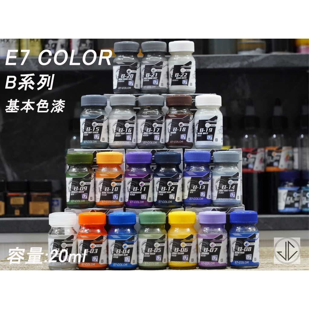 【JC模型】E7 COLOR B系列 硝基漆 模型漆 上色 噴塗 | 蝦皮購物