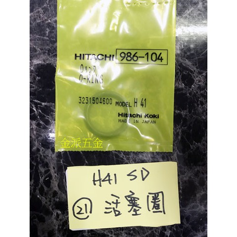 (附發票)金派五金~~日立 HITACHI H41SD 電動鎚 用 21 活塞圈(原裝)*1,零件 活塞環 | 蝦皮購物