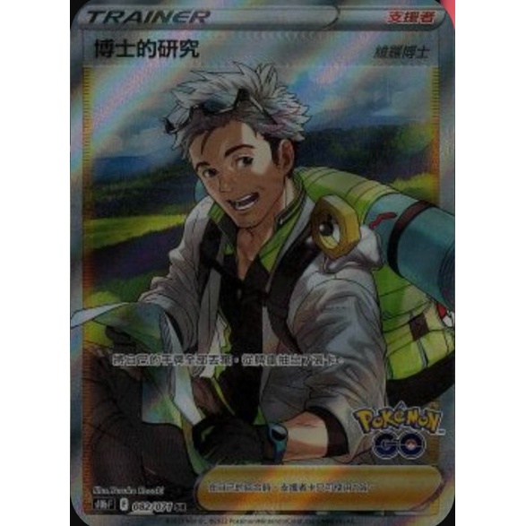 寶可夢 PTCG Pokemon Go 全圖人物 博士的研究 SR HR s10b | 蝦皮購物