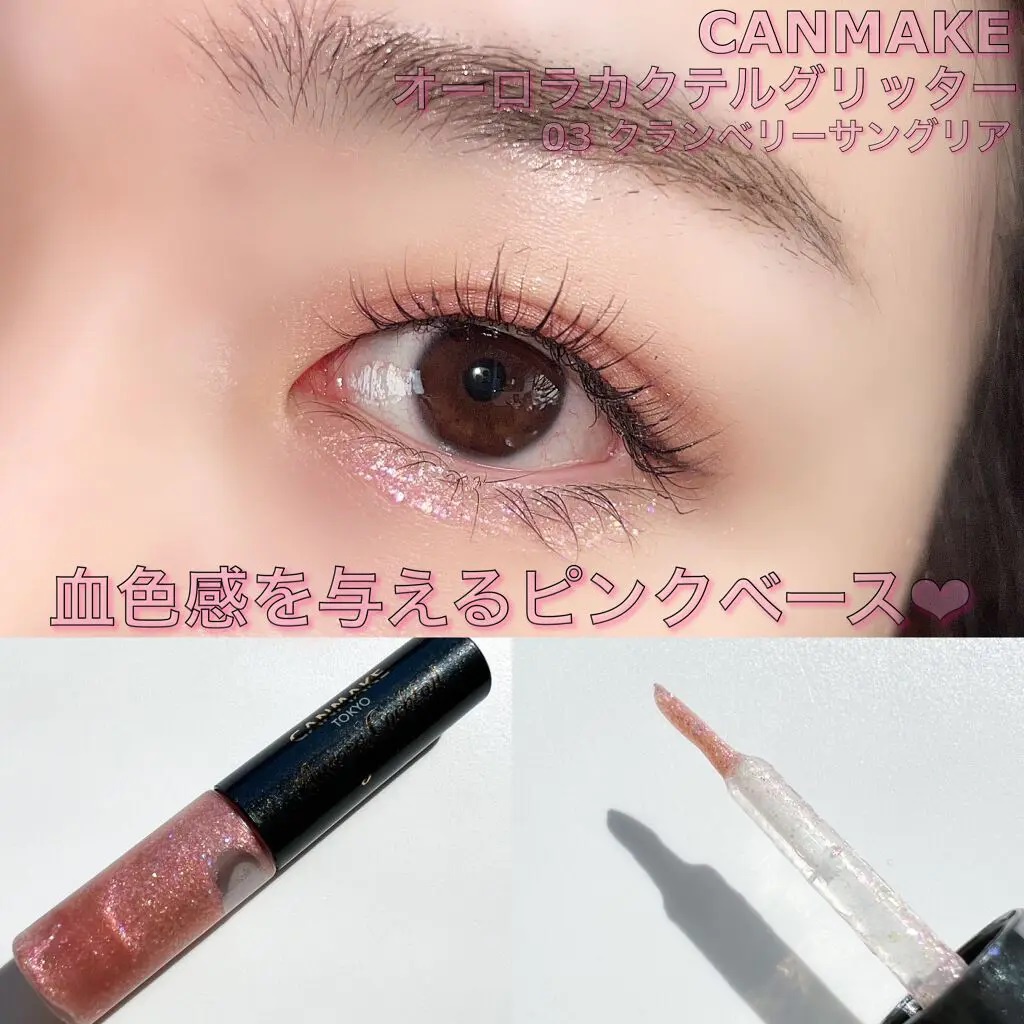 【CANMAKE】現貨 ♡JO是愛買 ♡ 日本CANMAKE 2022春季3月上市極光雞尾酒閃光淚袋筆 | 蝦皮購物