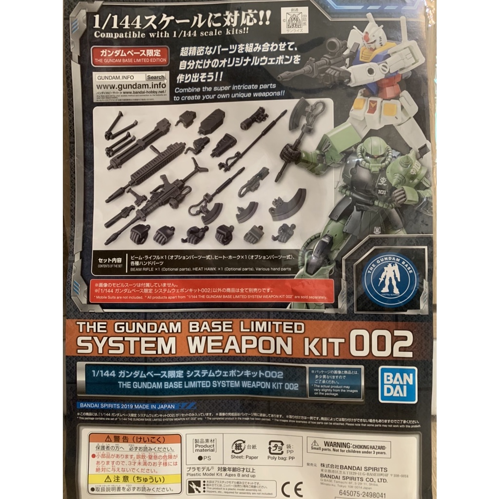 全新現貨未組[1/144]基地限定 武器組 SYSTEM WEAPON KIT 組裝模型 萬代 BANDAI | 蝦皮購物