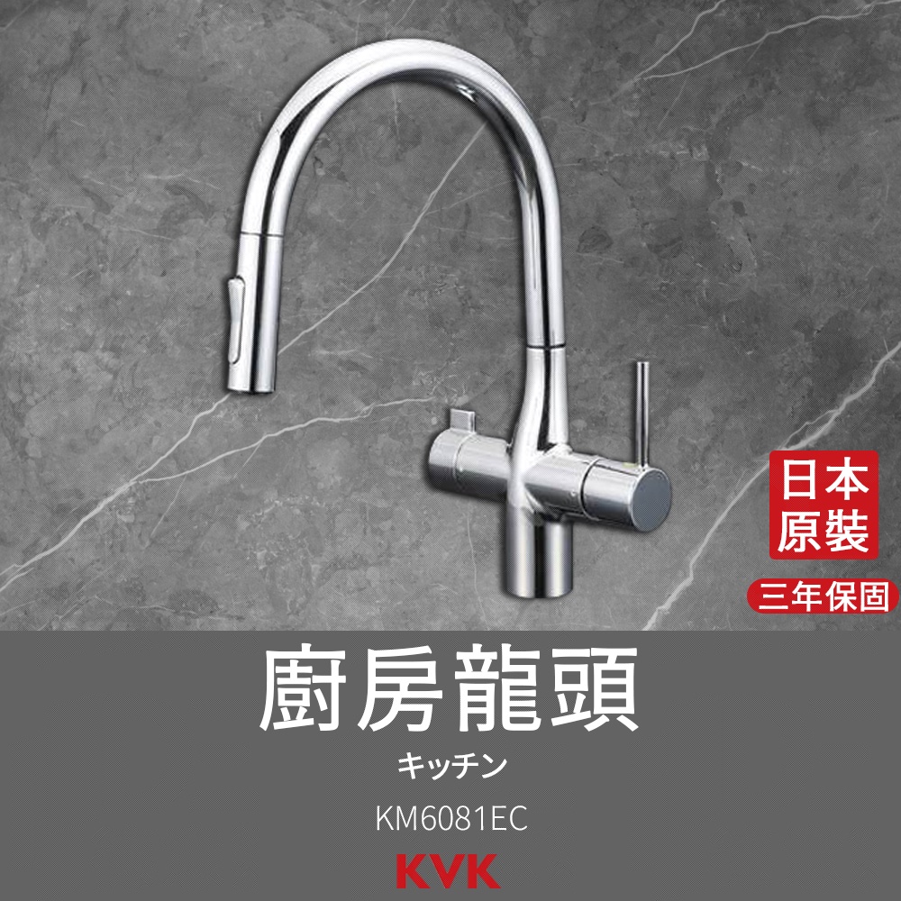 🔥 日本製 KVK 保固三年 廚房伸縮龍頭 廚房龍頭 KM6061EC-5 KM6071EC-5 KM6081EC | 蝦皮購物