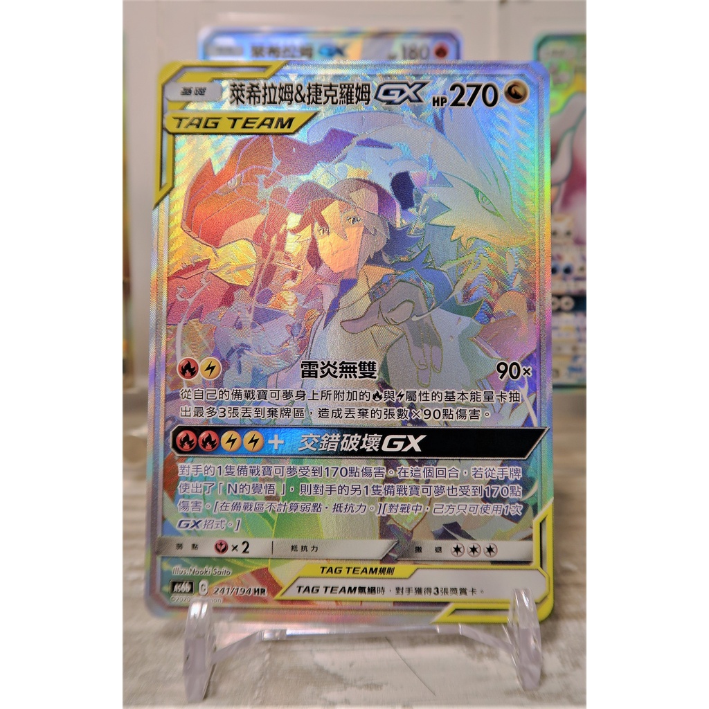 萊希拉姆&捷克羅姆 GX TT 黑白龍 HR 白龍 雷射 金閃 金亮 閃卡 SSR RR SR 浮雕 PTCG 寶可夢 | 蝦皮購物