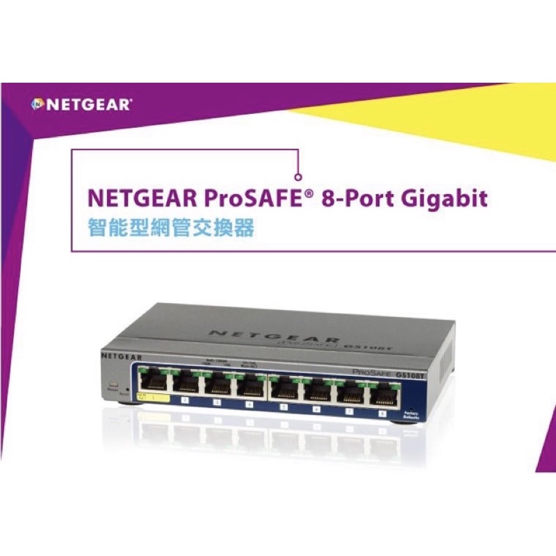 NETGEAR GS108T 智能網管 8埠 1000M Giga 高速交換式集線器 | 蝦皮購物