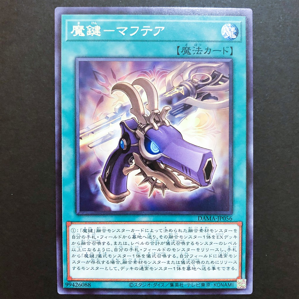 【小夫妻】遊戲王 DAMA-JP056 魔鍵 莫夫提亞 (銀字) | 蝦皮購物