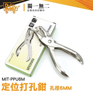 【獨一無二】定位打孔鉗 單孔打洞器 附集屑盒 單孔打洞 造型打洞器 單手打孔 剪口鉗 MIT-PPU6M | 蝦皮購物