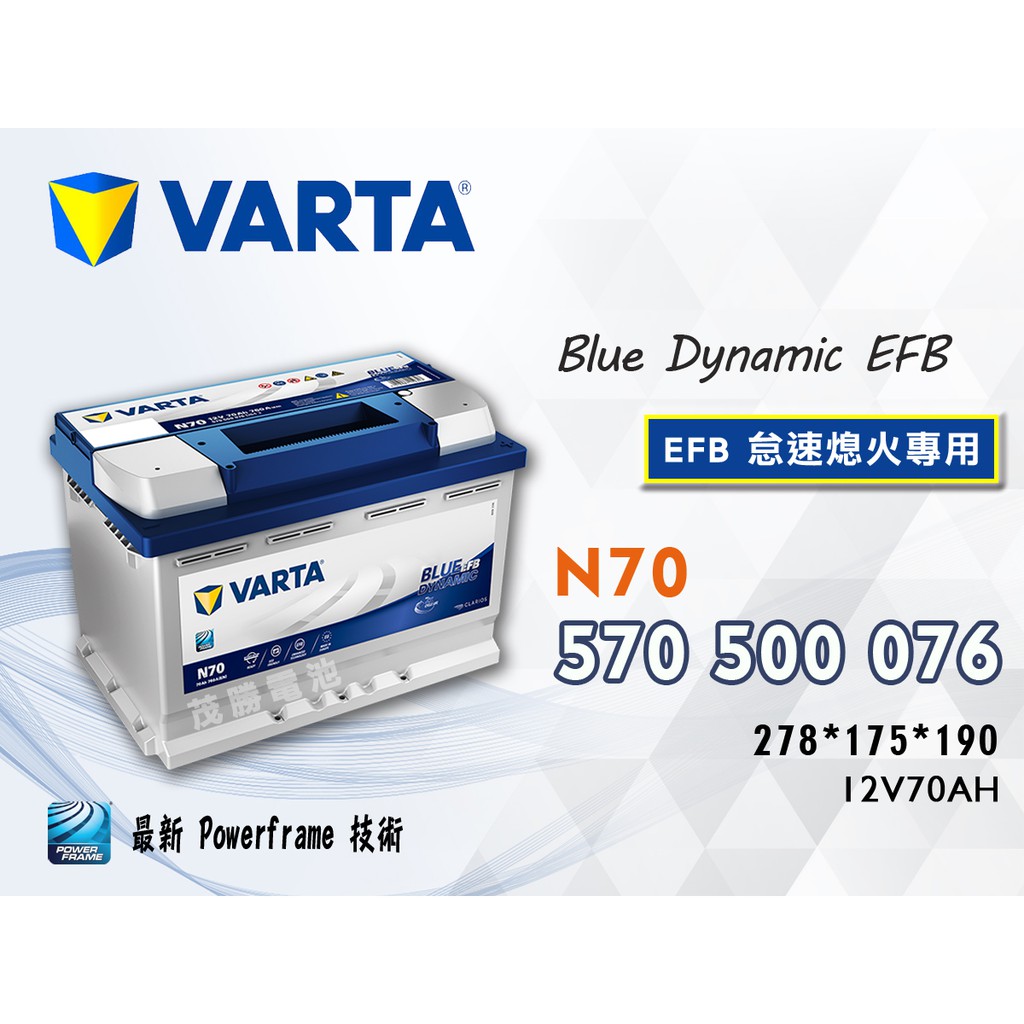 【茂勝電池】VARTA 華達 N70 EFB 570500076 12V70AH 德國製 怠速熄火 專用 LN3 EFB | 蝦皮購物