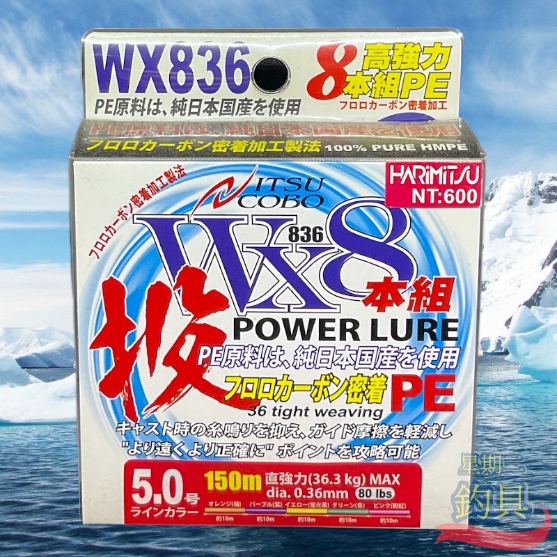 星期二釣具 《HARiMitsu》WX836投 -150M (5色PE) | 蝦皮購物