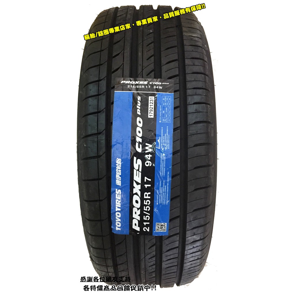 桃園 小李輪胎 東洋 TOYO C100+ 舒適 寧靜 耐磨 全規格 全系列 特價 歡迎詢價 詢問 | 蝦皮購物