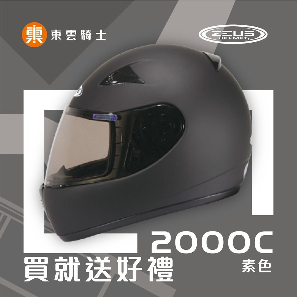 ZEUS 安全帽｜東雲騎士｜ZS-2000C 2000C 素色 消光黑 小帽款 抗UV鏡片 鏡片快拆 | 蝦皮購物