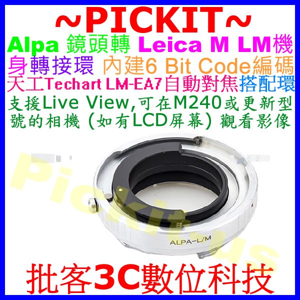 瑞士阿爾帕 Alpa 12 鏡頭轉 Leica M LM M9 M8 M7 M6 M5 M4 M3 MP 機身轉接環 | 蝦皮購物