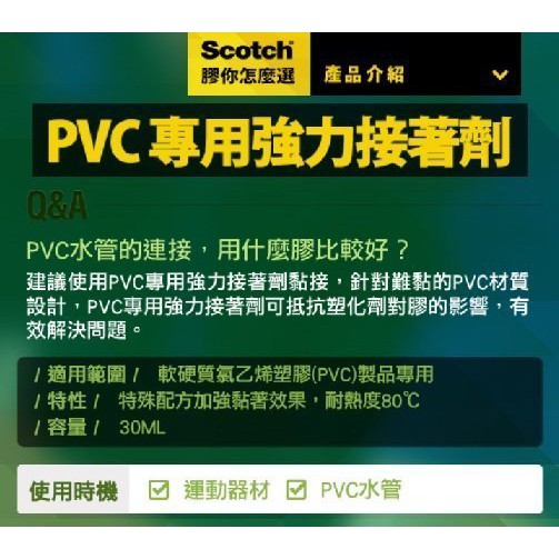 【3M Scotch】3M 6525 強力接著劑-氯乙烯專用 PVC專用 防水 防油 30ml 黑貓姐 | 蝦皮購物