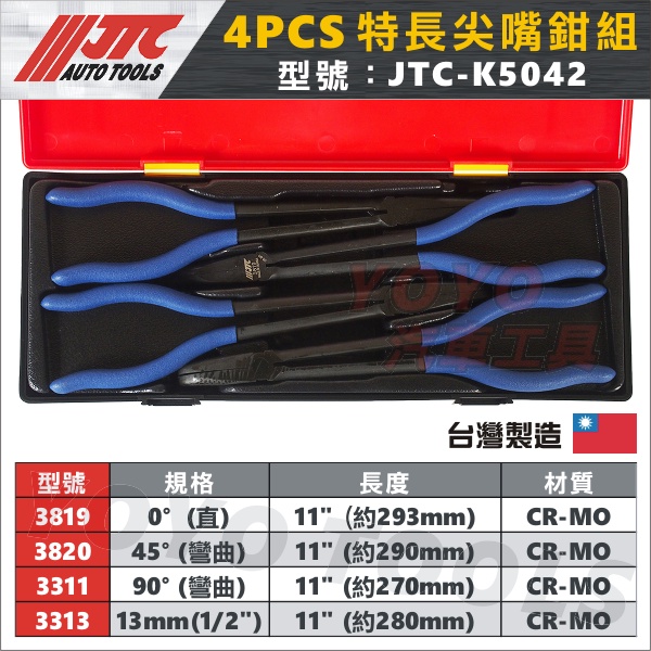 【YOYO汽車工具】JTC-K5042 4PCS 特長尖嘴鉗組 3819 3820 3311 3313 機車 機械 工具 | 蝦皮購物