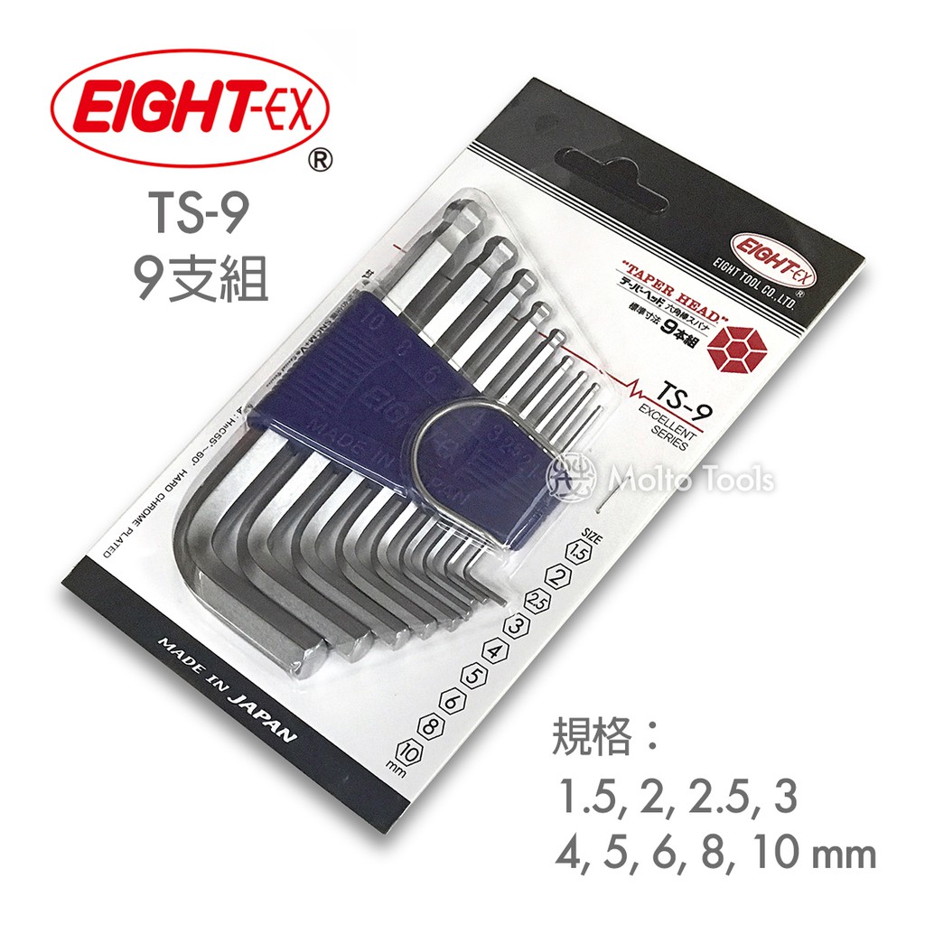 〖伍金〗日本 EIGHT EX 卓越系列 白金 TS-7S 7支組 TS-9 9支組 球型 內六角扳手 1.5-10mm | 蝦皮購物