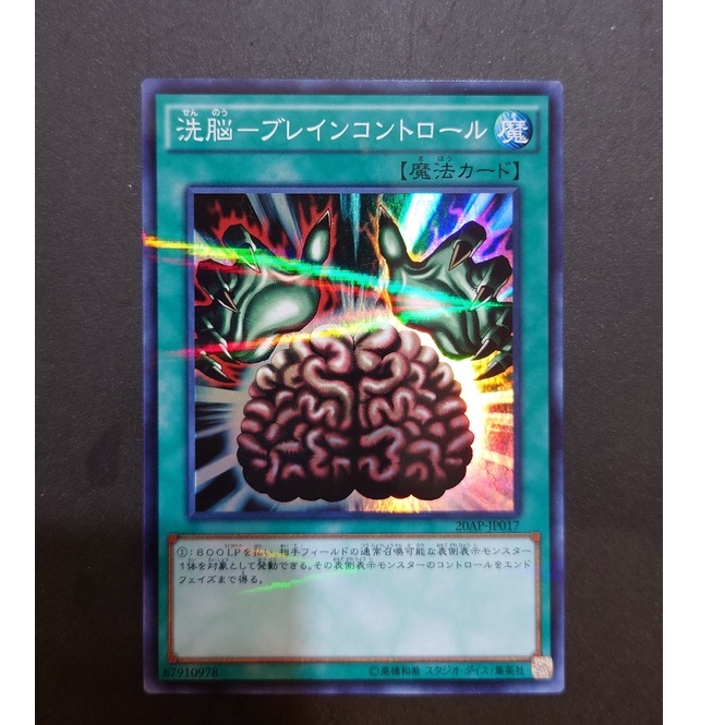 [ PM本舖 ] 日版 遊戲王 20AP-JP017 DP23-JP042 洗腦─精神控制 | 蝦皮購物
