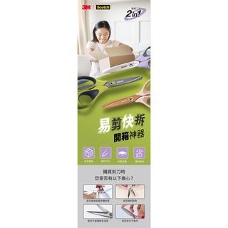 3M Scotch二合一開箱剪刀/SS-U-P8/不鏽鋼/8吋 | 蝦皮購物