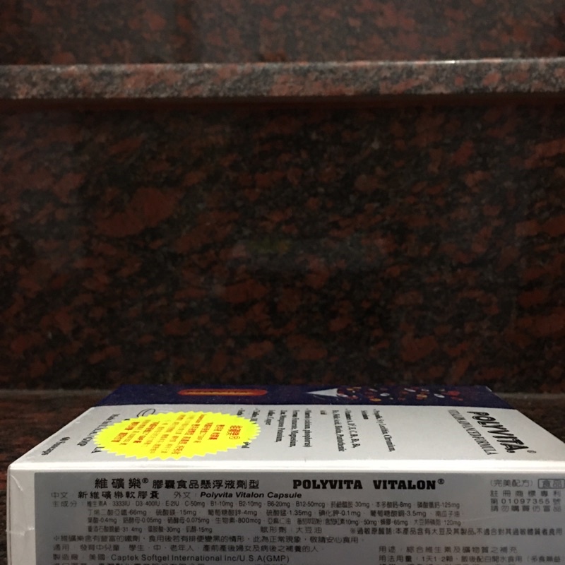 POLYVITA 維礦樂膠囊 60顆 蜂膠 綜合維他命 懸浮液劑型 | 蝦皮購物