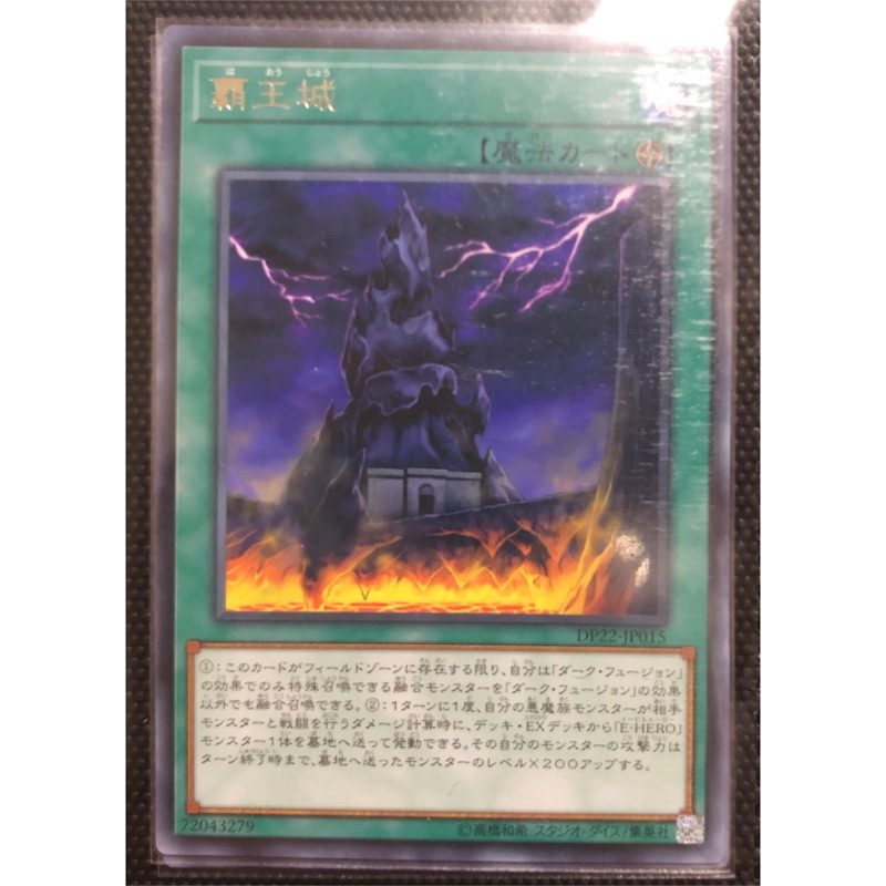 DP22-JP015 霸王城 (銀字) | 蝦皮購物