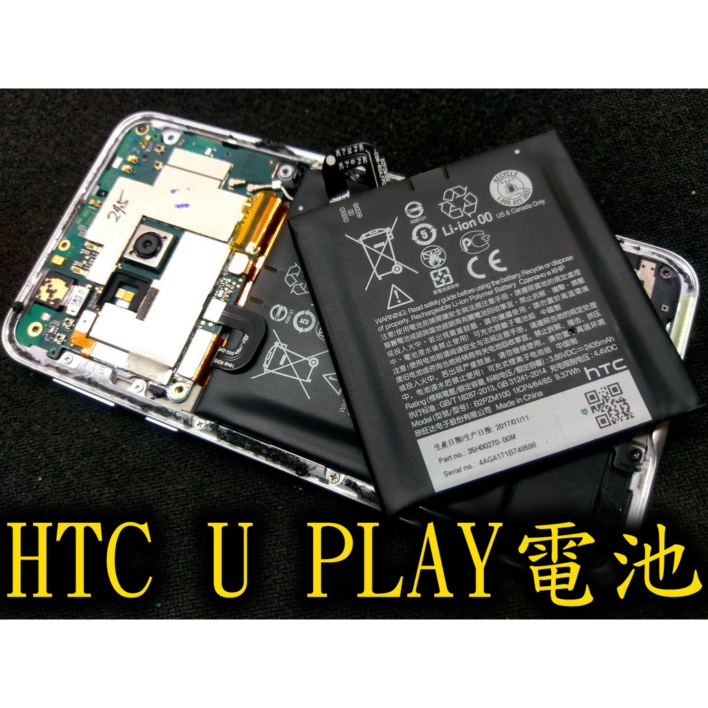 三重HTC換電池 HTC UPLAY 電池 U PLAY電池 電池耗電 自動關機 電池更換 充電孔維修 實體店面 | 蝦皮購物