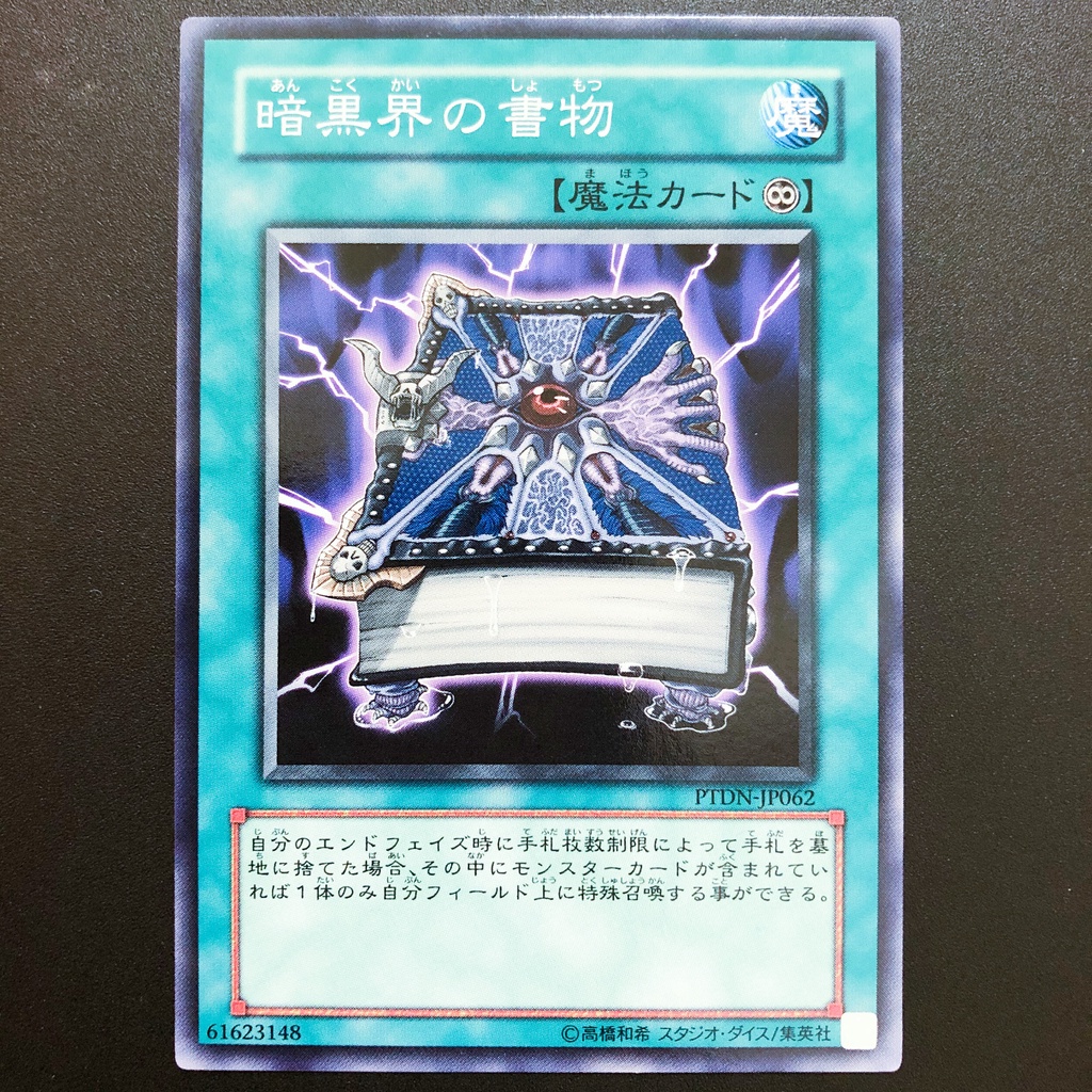 【小夫妻】遊戲王 PTDN-JP062 暗黑界的書物 (普卡) | 蝦皮購物