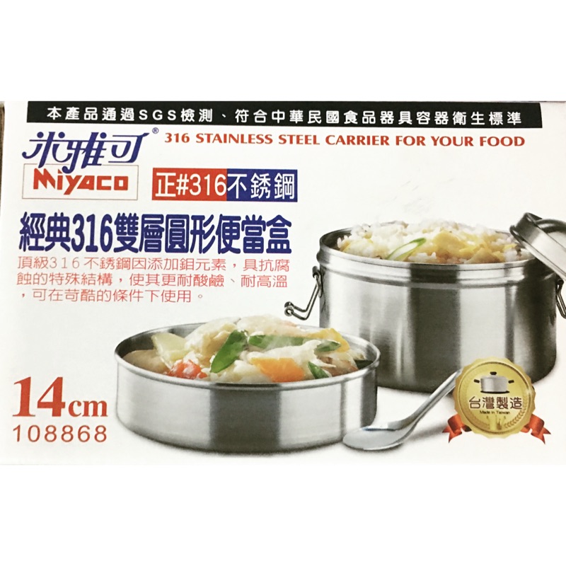 米雅可～14cm經典316雙層圓形便當盒 飯盒 餐盒 | 蝦皮購物