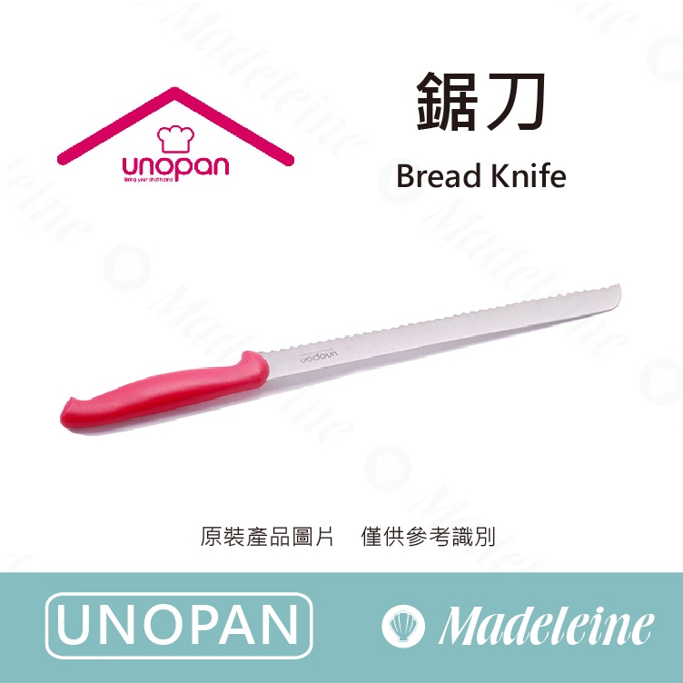 [瑪德蓮烘焙] UNOPAN 烘焙用品 鋸刀 (蛋糕鋸刀/麵包鋸刀 ) Bread Knife UN35220 | 蝦皮購物