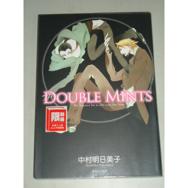 【尖端BL】DOUBLE MINTS (全)-中村明日美子 | 蝦皮購物