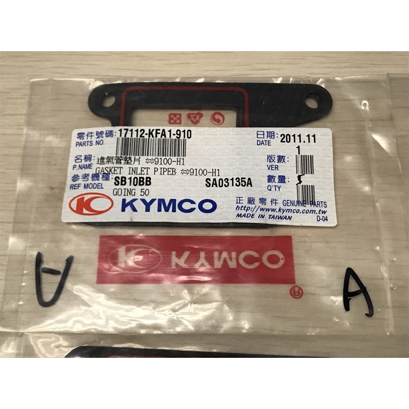 光陽 Going 50 閥門 進氣管 墊片 $20/1pcs | 蝦皮購物