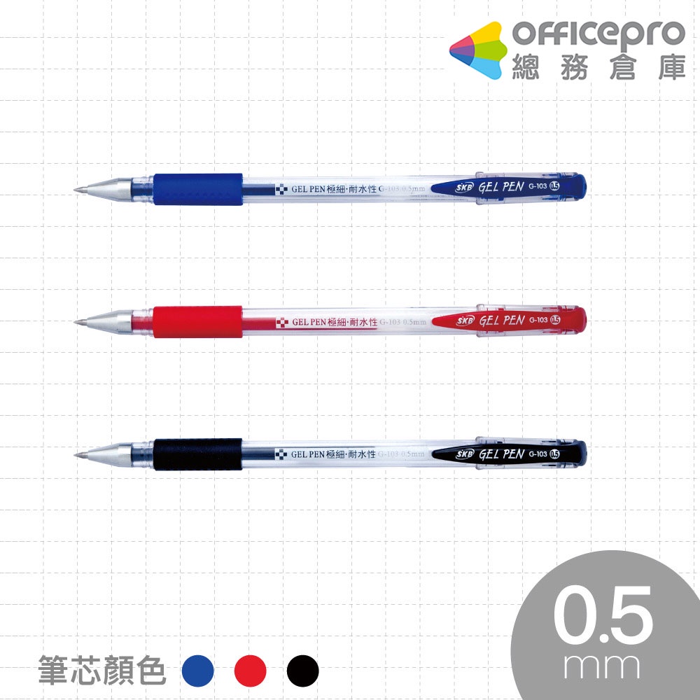 SKB 中性筆 G-103 藍 黑 紅 0.5mm 原子筆 辦公文具｜Officepro總務倉庫 | 蝦皮購物