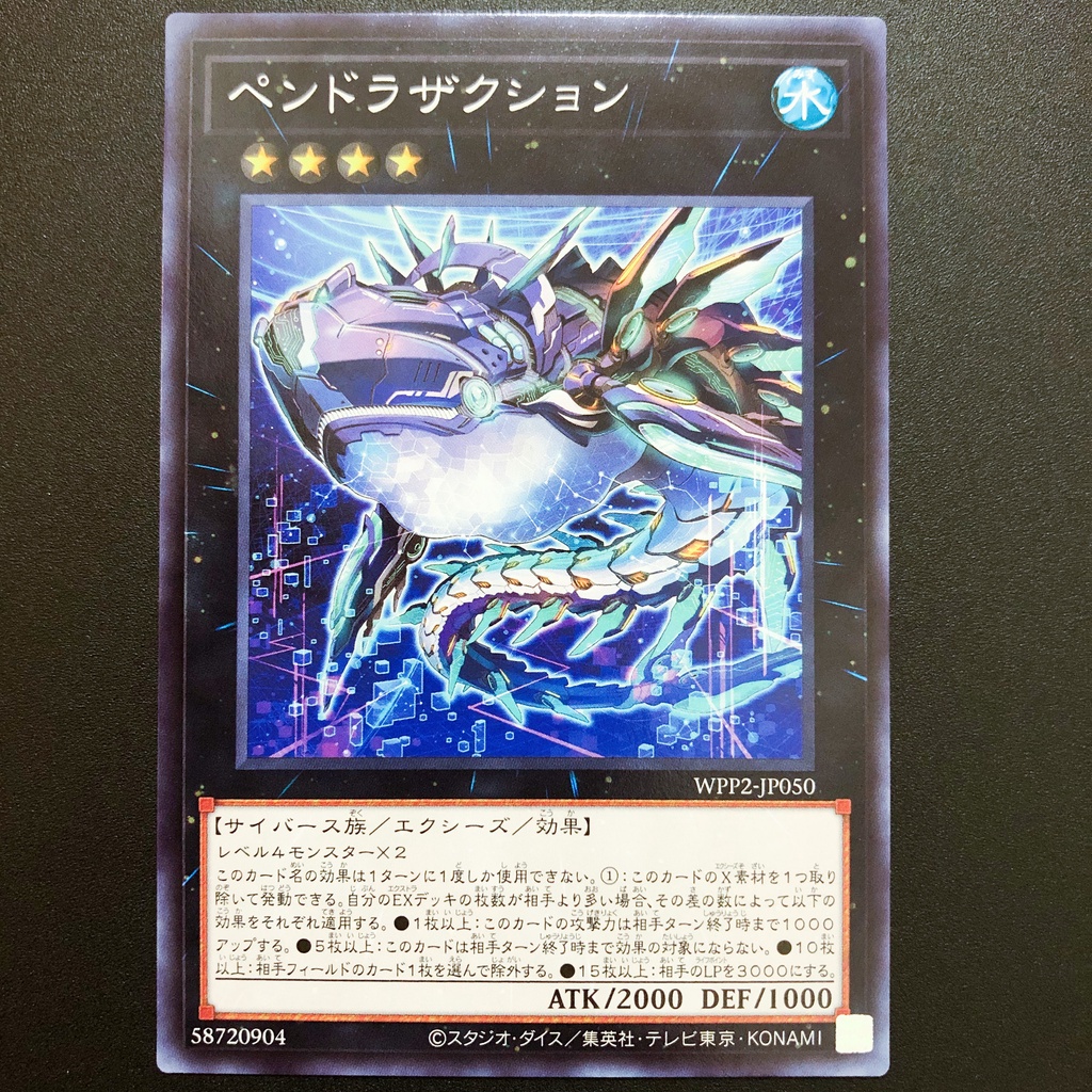 【小夫妻】遊戲王 WPP2-JP050 異動海獸 (普卡) | 蝦皮購物