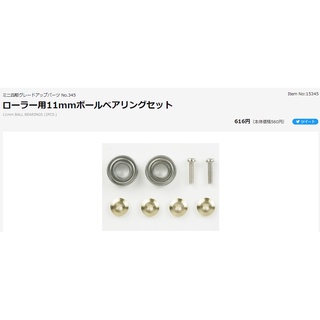 SDS桃園店 田宮四驅車 15344 9mm、15345 11mm 培林導輪 | 蝦皮購物