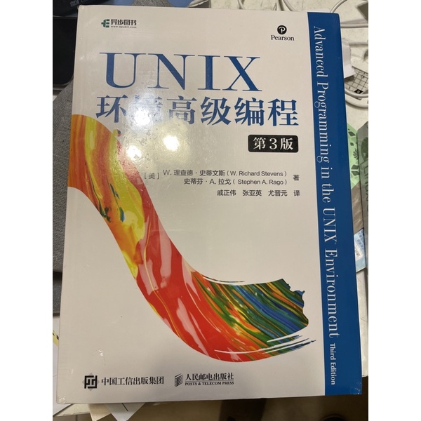 台灣現貨 unix 環境高級編程 APUE 第三版 | 蝦皮購物
