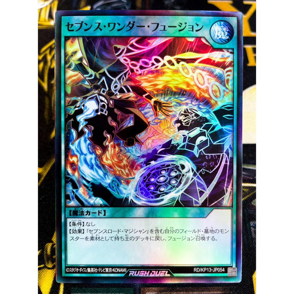 遊戲王 RD RUSH DUEL セブンスワンダーフュージョン RD/KP13-JP054 亮面 | 蝦皮購物