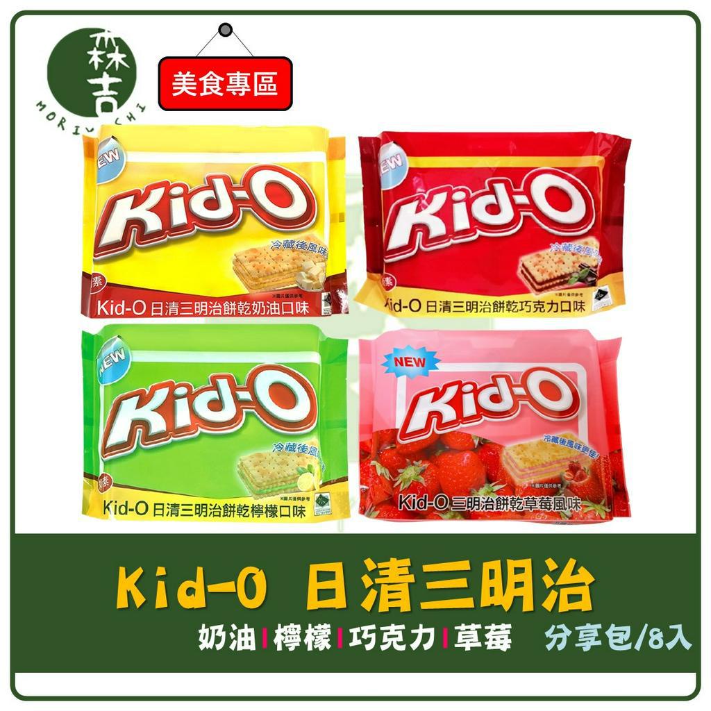 森吉百貨 Kid-O 日清三明治 巧克力 奶油 檸檬 草莓 日清 三明治餅乾 巧克力餅乾 夾心餅乾 奶油餅乾 | 蝦皮購物