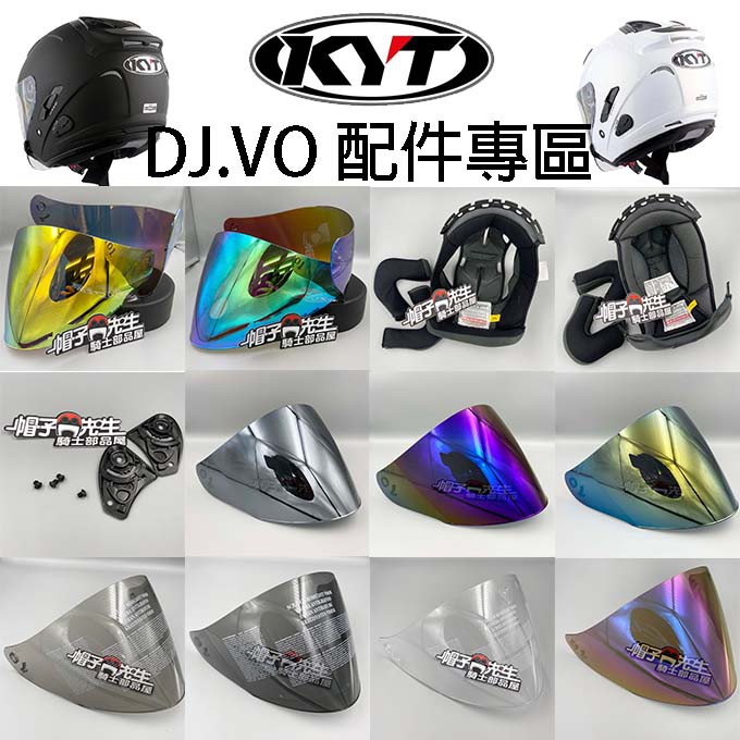 ＊帽子先生＊KYT DJ系列 VO系列 多層膜REVO透明淺色暗色墨色深色電鍍色五彩鈦電鍍金電鍍藍電鍍銀安全帽鏡片 | 蝦皮購物