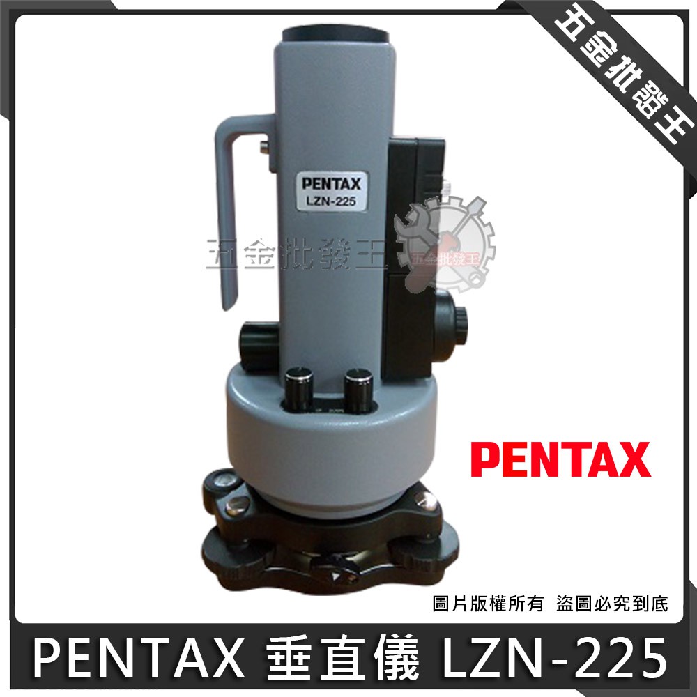 【五金批發王】Pextax 垂直儀 LZN-225 雷射垂直儀 光學視窗 雷射求心 光學垂直儀 雷射儀器 | 蝦皮購物