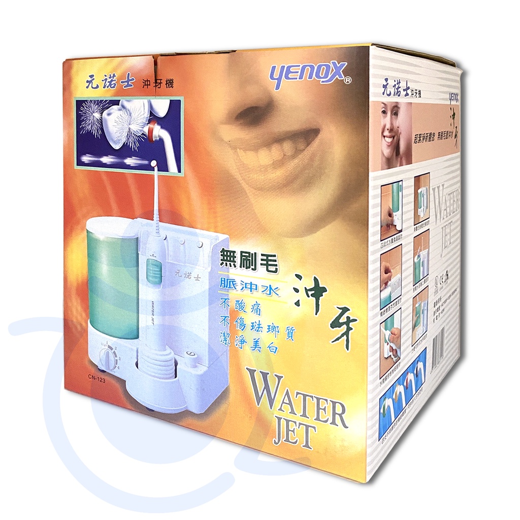 元諾士 沖牙機 Yenox CN-123 口腔保健 現貨 公司貨 和樂輔具 | 蝦皮購物
