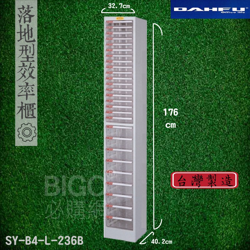 【辦公嚴選】大富 SY-B4-L-236B B4落地型效率櫃 檔案櫃 分類櫃 組合櫃 公文櫃 置物櫃 辦公家具 | 蝦皮購物