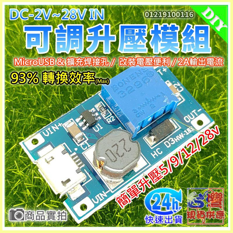 【W85】DIY《 DC-DC 升壓模組》輸入2、24V5可輸出、9、12、28V 可調升壓模組 2A【AP-1175】 | 蝦皮購物